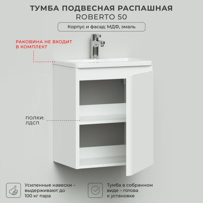 Тумба под раковину подвесная Итана Roberto 50 с распашной дверцей Эмаль ...